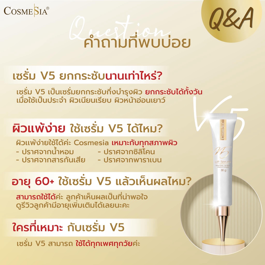 Cosmesia V.5Lift Serum30gPower Puff Eye Serum7g ยกกระชับใบหน้าบำรุงรอบ ...