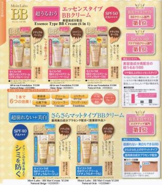 BBยืน1 รางวัลCOSME Meishoku Moist Labo BB SPF50PA 33g. รุ่นผิวมัน บีบีแ ...