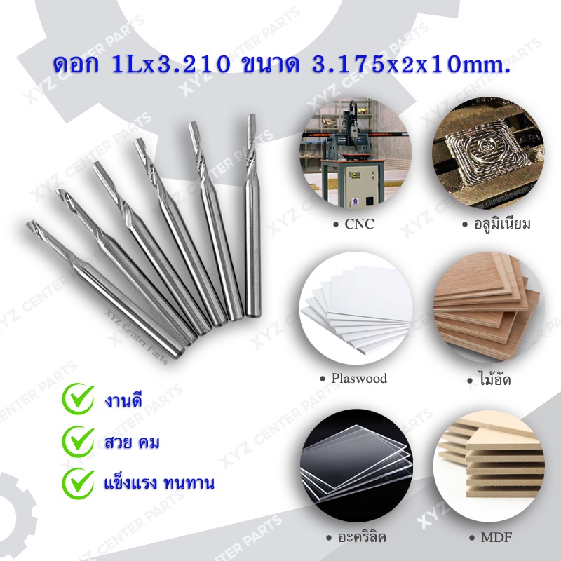 ดอกกัดอลูมิเนียม 1Lx3.210 เหมาะสำหรับ CNC Router 1 ฟัน (1 คม) ขนาด 2 ...