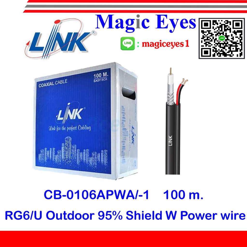 Link สาย RG6+AC สำหรับงาน CCTV รุ่น CB-0106APWA-1 OUTDOOR with Power ...