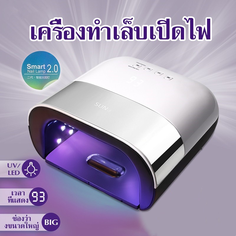 SUN3 โคมไฟอบเล็บเจล LED พร้อมหน้าจอ LCD กำลังไฟ 48 วัตต์ เครื่องอบเล็บ ...