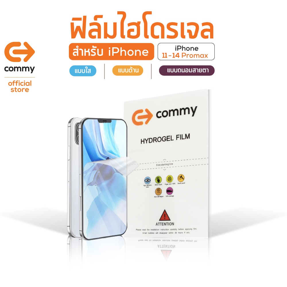 ฟิล์มไฮโดรเจล Commy แพคละ50 ชิ้น ใช้สำหรับเครื่องตัดฟิล์มคอมมี่ - tnwmintt - ThaiPick