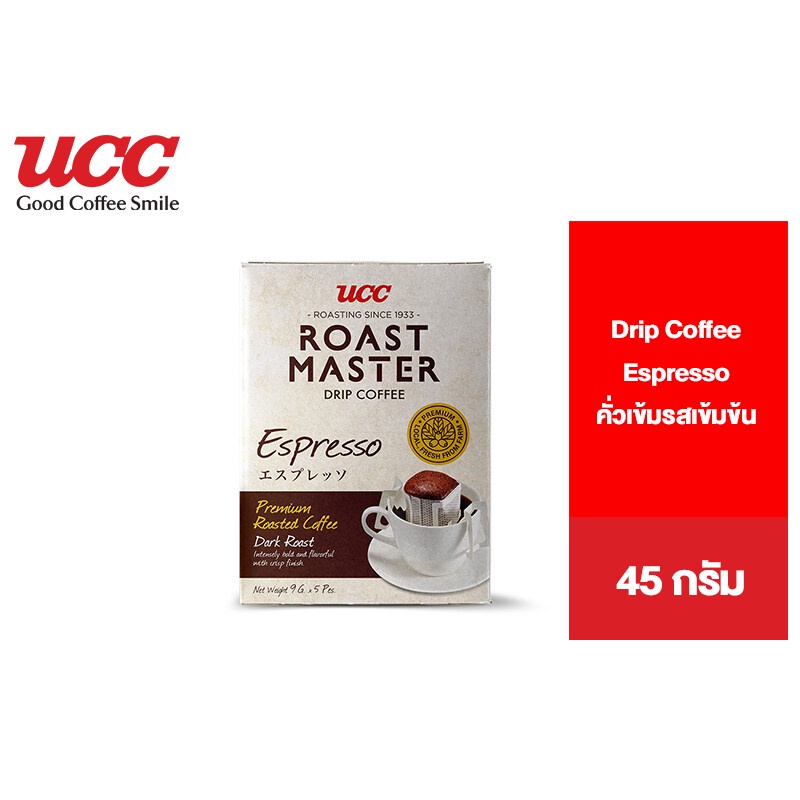 (แพคสุดคุ้ม) ยูซีซี โรสต์ มาสเตอร์ กาแฟดริป (3 กล่อง) UCC Roast Master-Drip coffee (9g5packs) 3 ...