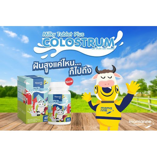 Mamarine Milky Tablet Plus Colostrum 60 tablets มามารีน มิลกี้ แท็บเล็ต ...
