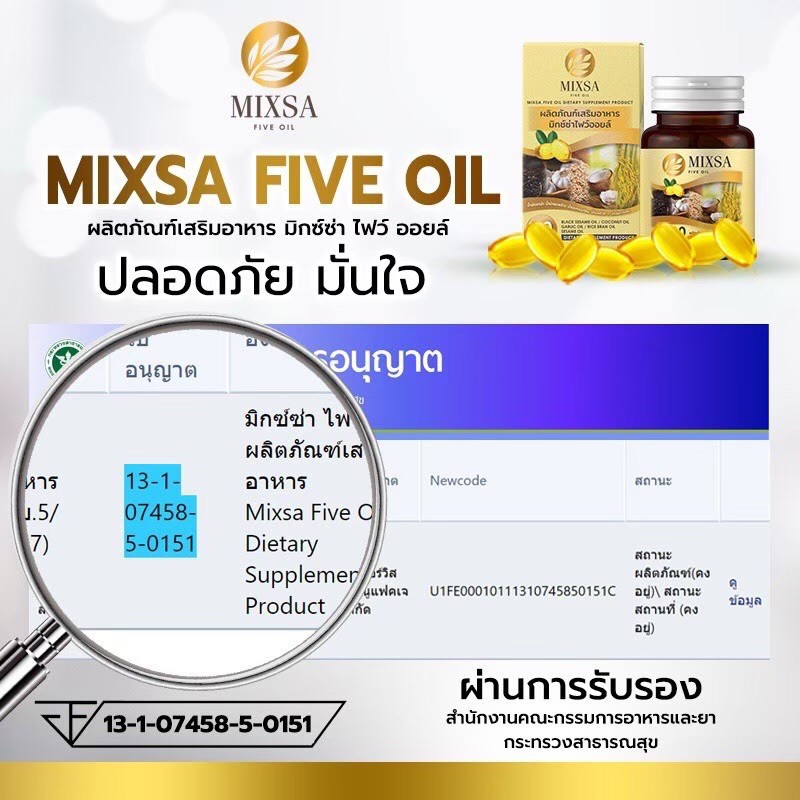 Mixsa five oil (ของแท้) มิกซ่าไฟว์ออยล์ แพคเกจใหม่ปุก40เม็ด (5ปุกแถม2 ...