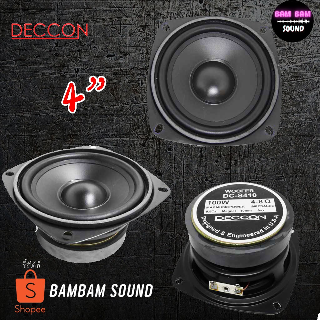 ดอกลำโพง 4นิ้ว DECCON เสียง มิดโล (ใช้เป็นซับวูฟเฟอร์ได้) 100วัตต์ 4-8 ...