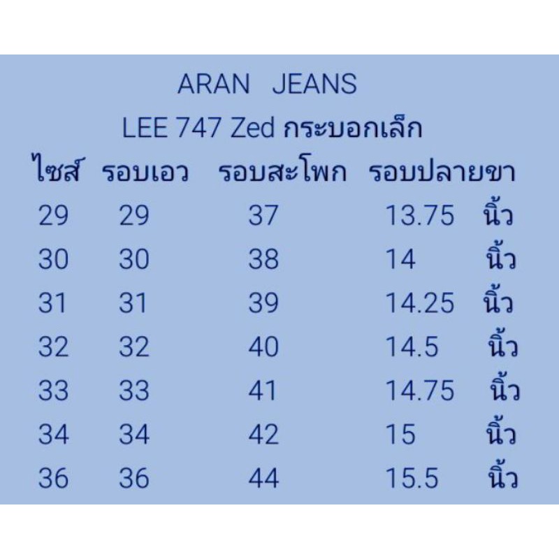 กางเกงยีนส์ L. 747 Zed กระบอกตรง แท้ ราคาป้าย2190 - jirayulawilas ...