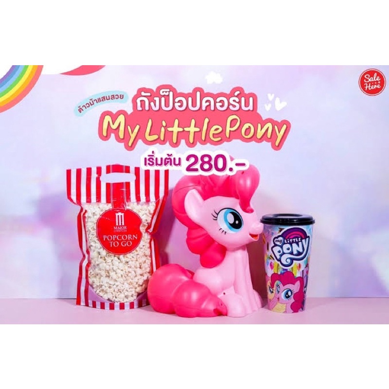 ป๊อปคอร์นเมเจอร์ พิงกี้พายตัวใหญ่น่ารักมาก My Little Pony Bucket Set ...