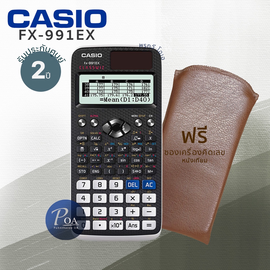 Casio FX-991EX เครื่องคิดเลขวิทยาศาสตร์ ของแท้ รับประกัน 2 ปี ...