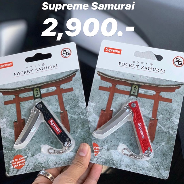Supreme samurai keychain - barzarthunyachic - ThaiPick