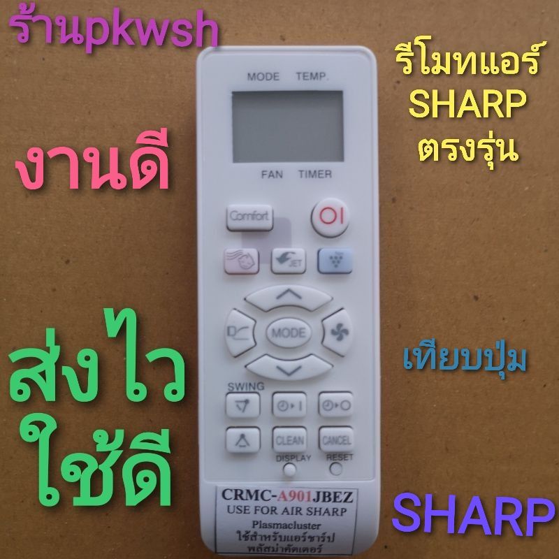 รีโมทแอรํ Sharp Plasmacluster ตรงรุ่น CRMC-A901JBEZ ปุ่มล่าง2 - pkwsh - ThaiPick