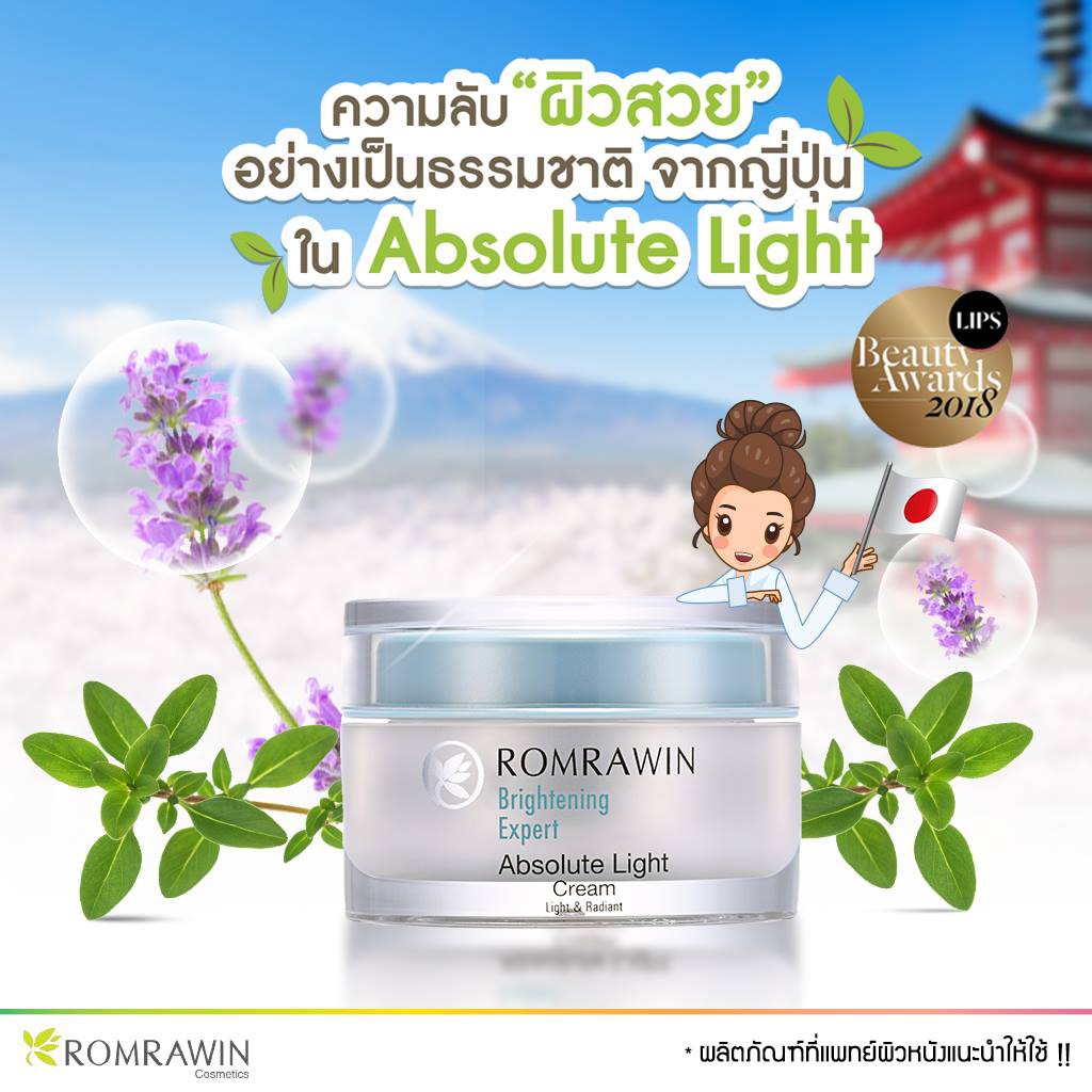 Romrawin Absolute Light (30 g.) ครีมบำรุงผิวขาวกระจ่างใส ...