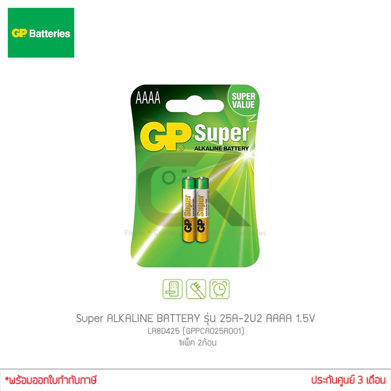 GP Super ALKALINE BATTERY รุ่น 25A-2U2 AAAA 1.5V LR8D425 ถ่าน 1แพ็ค 2 ...