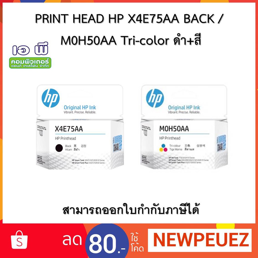 PRINT HEAD HP X4E75AA BACK M0H50AA Tri-color - apcomputer_lamphun ...