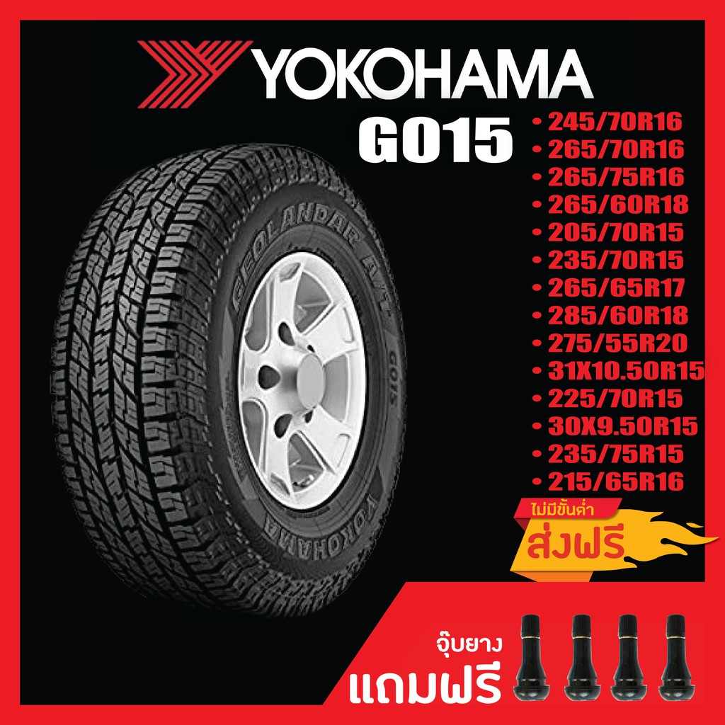 245 70 R16 Yokohama ถูกที่สุด พร้อมโปรโมชั่น - ก.พ. 2021 | BigGo เช็ค ...