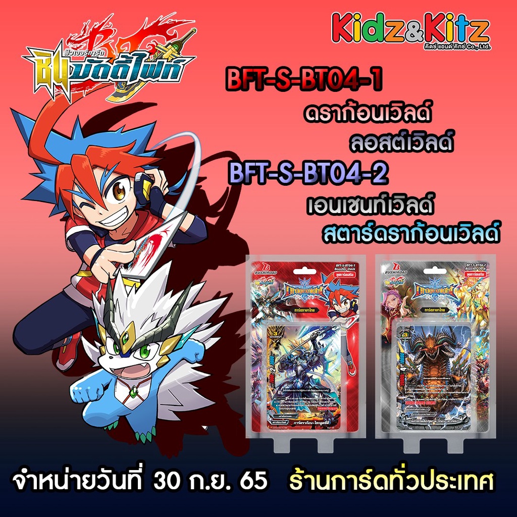 การ์ด BuddyFight ภาษาไทย ชุดใหม่ BFT-S-BT04 | Shopee Thailand