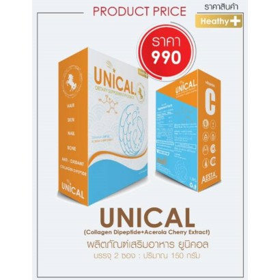 Unical ถูกที่สุด พร้อมโปรโมชั่น ก.พ. 2024|BigGoเช็คราคาง่ายๆ