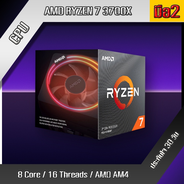 ซีพียู CPU AMD RYZEN 7 3700X 3.6GHz (AM4) มือ2 ครบกล่องสภาพดีใช้งานได้ ...