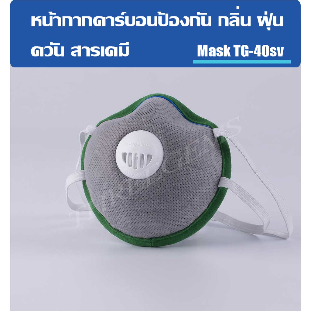หน้ากากคาร์บอน TG-40sv | Shopee Thailand