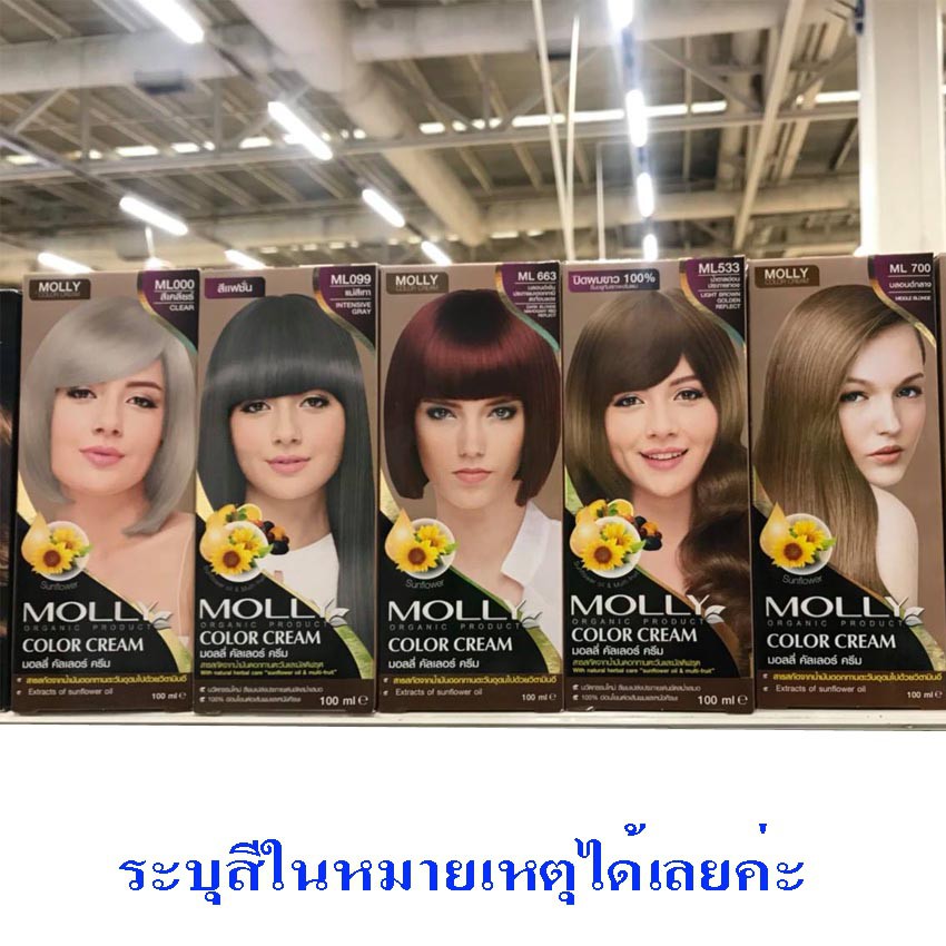 มอลลี่สีย้อมผม ถูกที่สุด พร้อมโปรโมชั่น ต ค 2022 Biggoเช็คราคาง่ายๆ