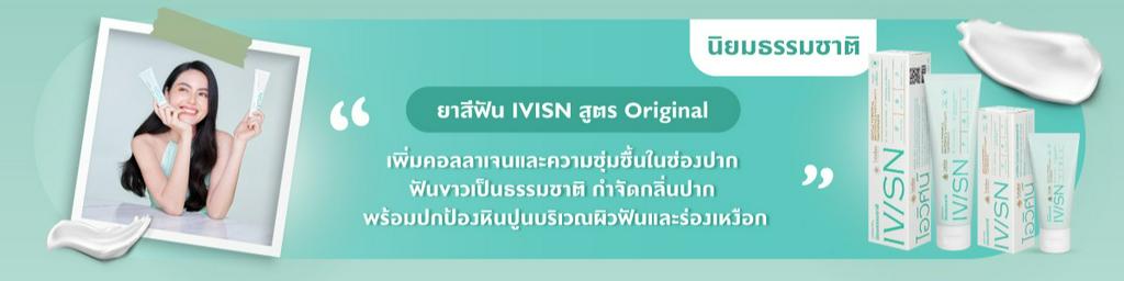 สั่งซื้อสินค้าออนไลน์จาก IVISN | Shopee Thailand