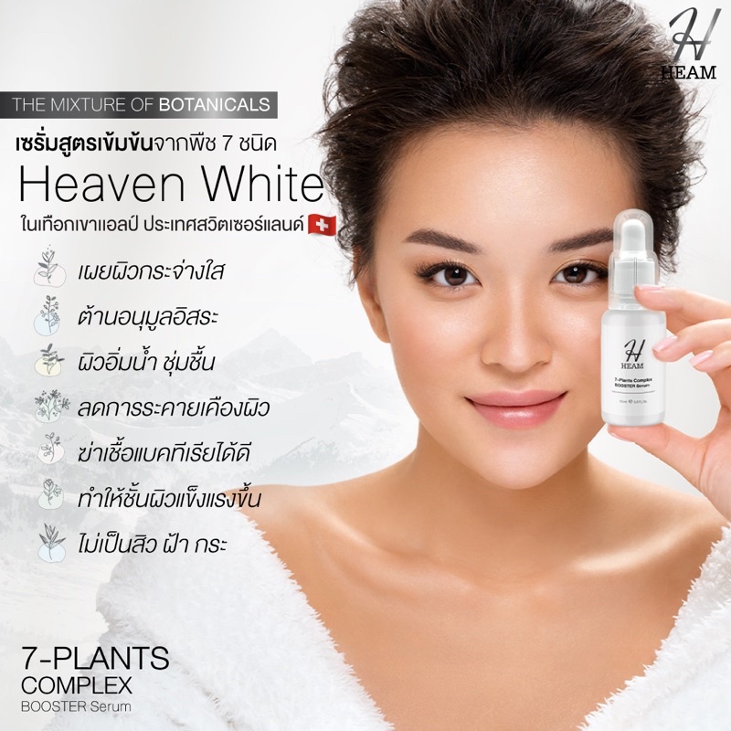 เซรั่ม Heam serum ฮีมเซรั่ม ผิวแพ้ง่าย ผิวกระจ่างใส ลดสิว จุดด่างดำ ...