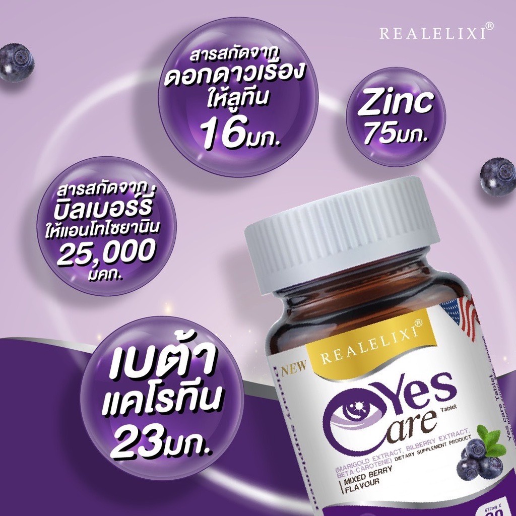 Real Elixir Yes Care บรรจุ 30 เม็ด โปร 3 ขวด ผลิตภัณฑ์เสริมอาหารจากสารสกัดดอกดาวเรือง ...