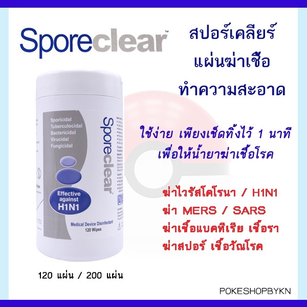 Sporeclear ถูกที่สุด พร้อมโปรโมชั่น - มี.ค. 2022 | BigGo เช็คราคาง่ายๆ