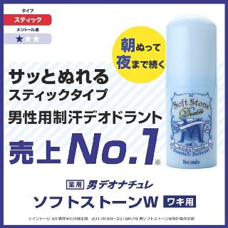 Soft Stone Deonatulle Deodorant 20g. - โรลออนดับกลิ่นกาย โรลออนญี่ปุ่น ...