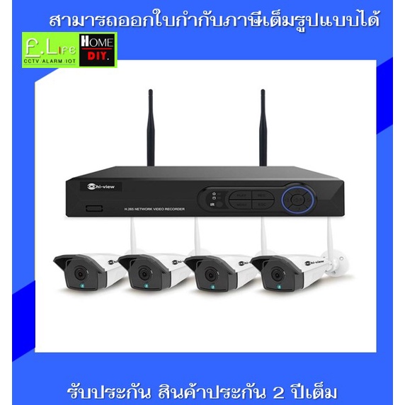 HW-3304KIT20-H3 Set 4 WIFI IP Kit SET With Repeater (300M) - be.more ...