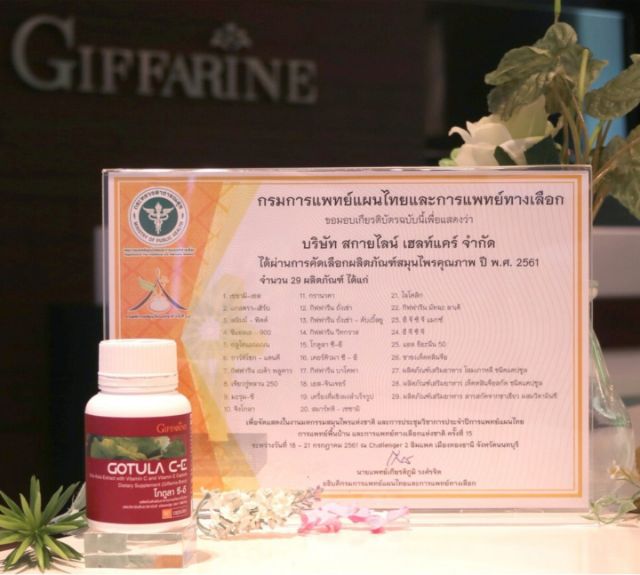 กิฟฟารีน โกตูล่า ซีอี ใบบัวบกสกัด แก้ริดสีดวง เส้นเลือดขอด ลดเบาหวาน ...