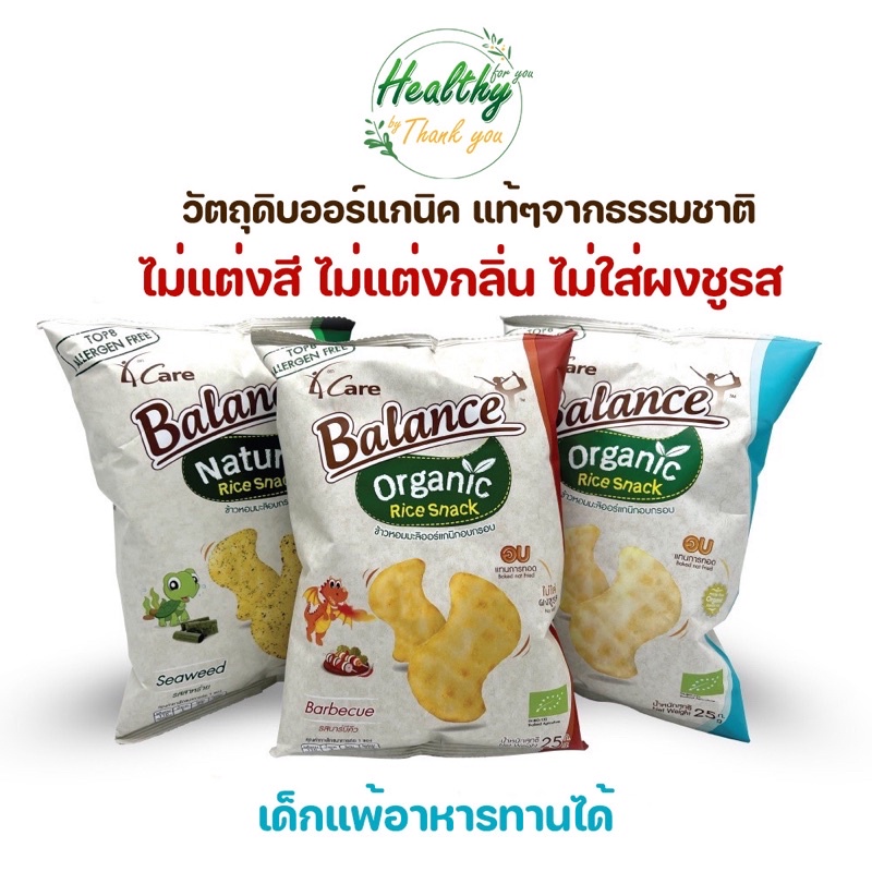 Balance Rice Snack ถูกที่สุด พร้อมโปรโมชั่น มิ.ย. 2025 | BigGoเช็คราคาง่ายๆ