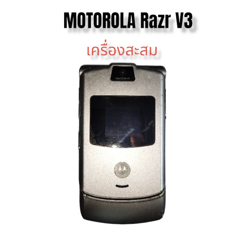 MOTOROLA RAZR V3 สีเทา เครื่องสะสม ใช้งานไม่ได้ (ส่งเร็ว ...