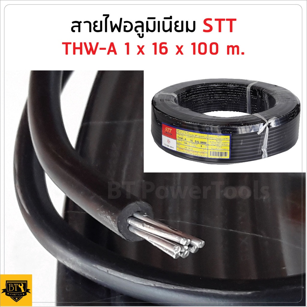สายไฟอลูมิเนียม สายไฟ STT THW-A 1*16ยาว100เมตร | Shopee Thailand