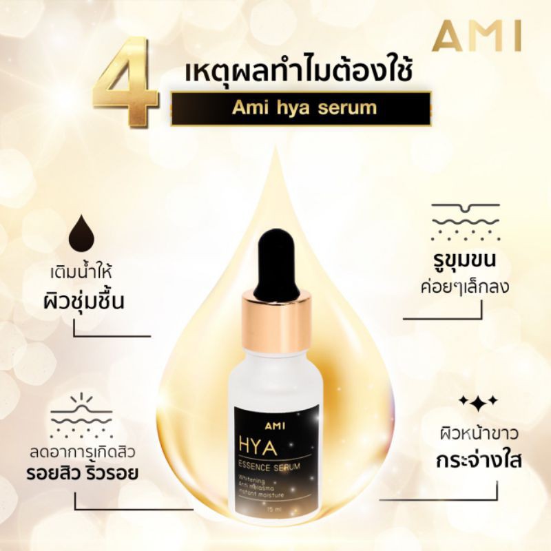 ครีม white ????แท้????% AMI HYA Essence Serum ????เซรั่มไฮยา เซรั่มตั๊ก ~ AMI White Boosting ...