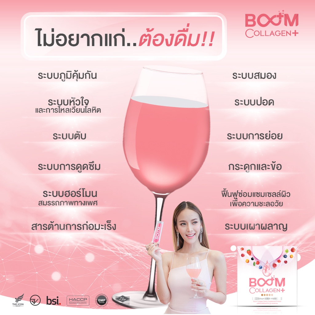 Boom Collagen Plus บูมคอลลาเจนพลัส สวยครบจบซองเดียว - 2beboom - ThaiPick