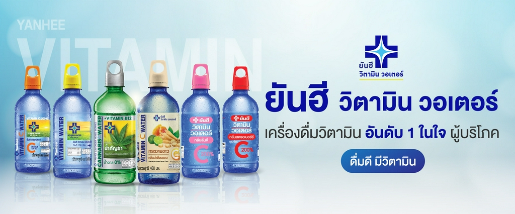 สั่งซื้อสินค้าออนไลน์จาก Yanhee Official Store | Shopee Thailand