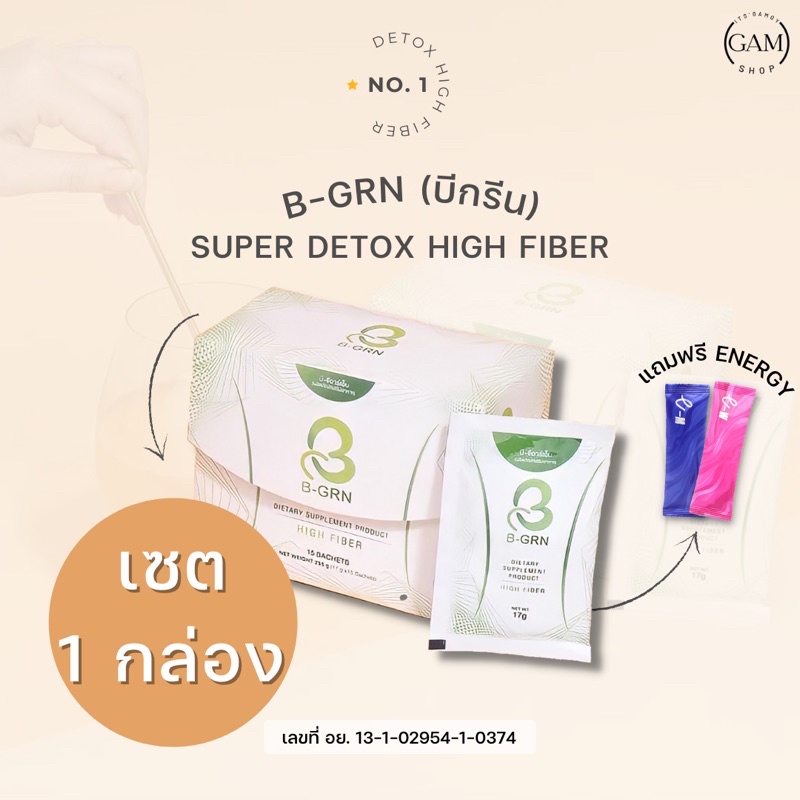 B-grn(บีกรีน)1กล่อง15ซอง ดีท็อกลำไส้/ฟื้นฟู/ปรับสมดุลระบบขับถ่าย/ลด ...