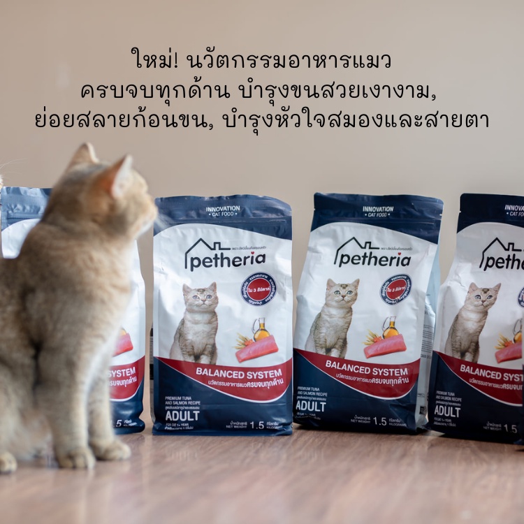 Meaoparadise อาหารแมว petheria Innovation Cat Food ทำจากปลาทูน่าทั้งตัว ...