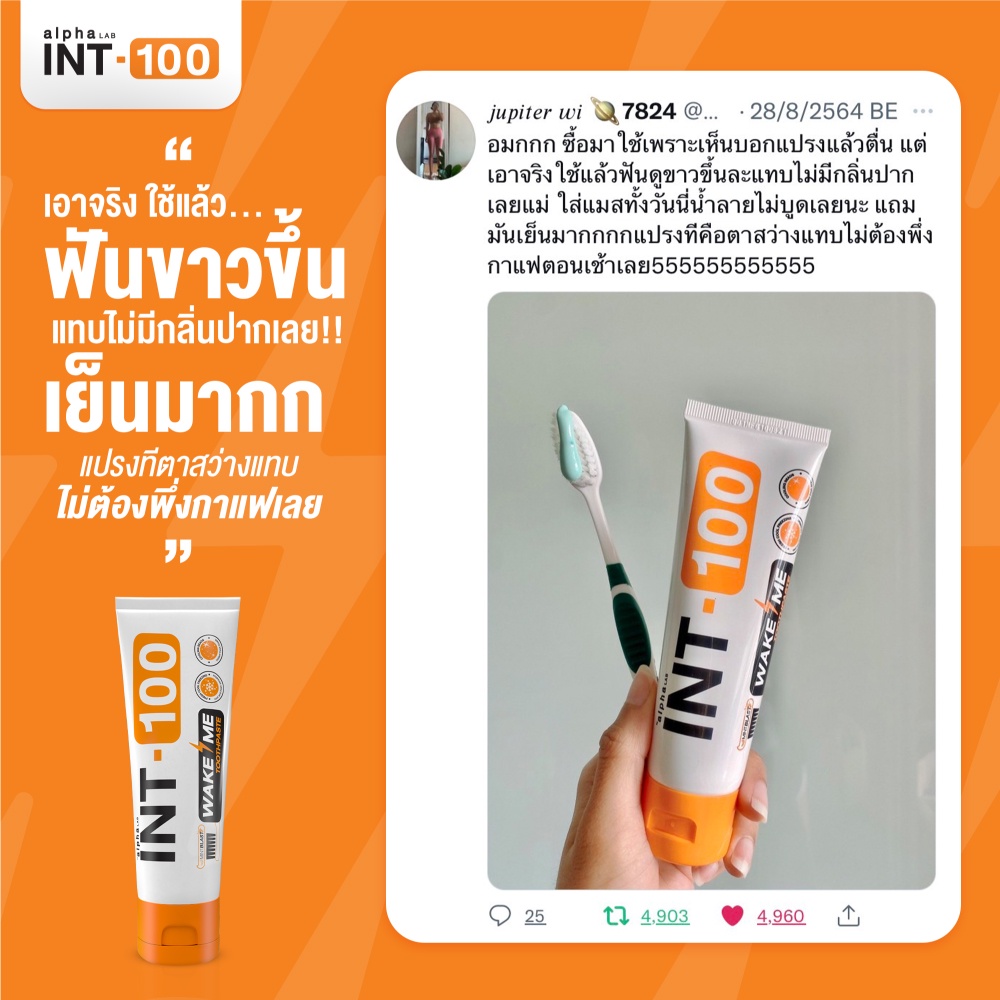 ยาสีฟัน INT-100 WAKE ME toothpaste รสMintBlastเย็นMax สดชื่น ช่วยให้ฟัน ...