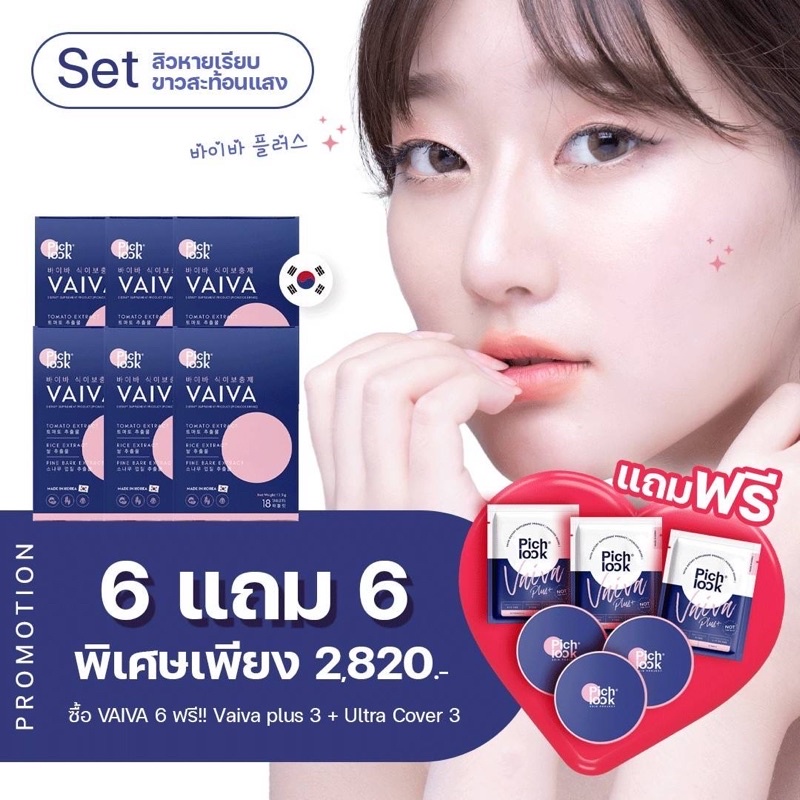 พร้อมส่ง ส่งฟรี????VAIVA+Vaiva plus [ผ่อนจ่ายได้] by Pichlook วิตามิน ...