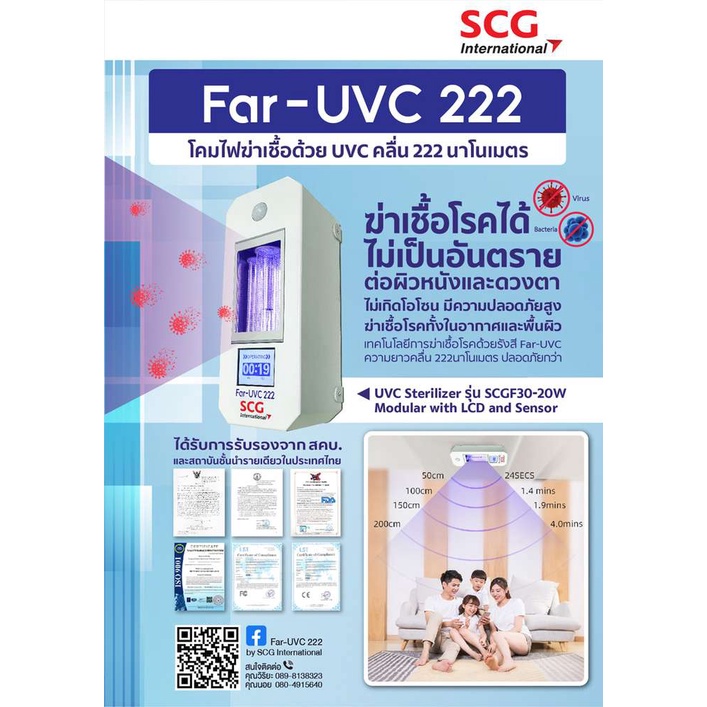 โคมไฟฆ่าเชื้อ Far-UVC 222 - hygieneandwellbeing - ThaiPick