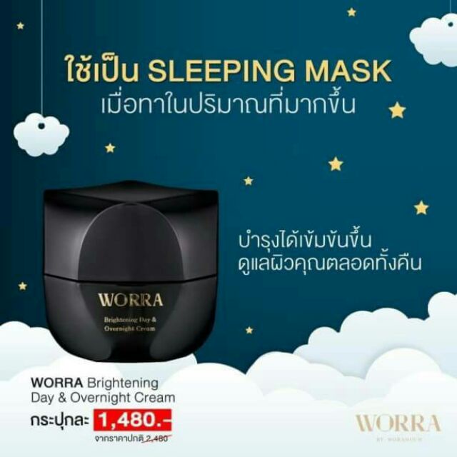 ครีม Worra ผิวสวยใส 30 ml.ตัวเดียวจบ ตื่นมาพร้อมผิวสวยใส เช้า- เย้นก่อน ...