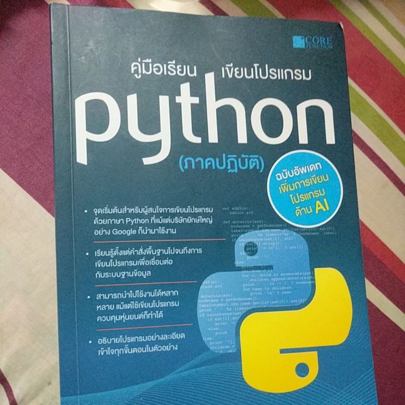 python ภาคปฏิบัติ ai | Shopee Thailand