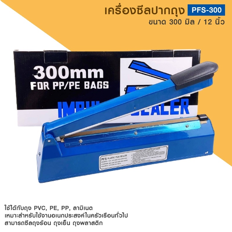 เครื่องซีลปากถุงขนาด 12 นิ้ว PFS 300 ถูกที่สุด พร้อมโปรโมชั่น ก.พ. 2025 | BigGoเช็คราคาง่ายๆ