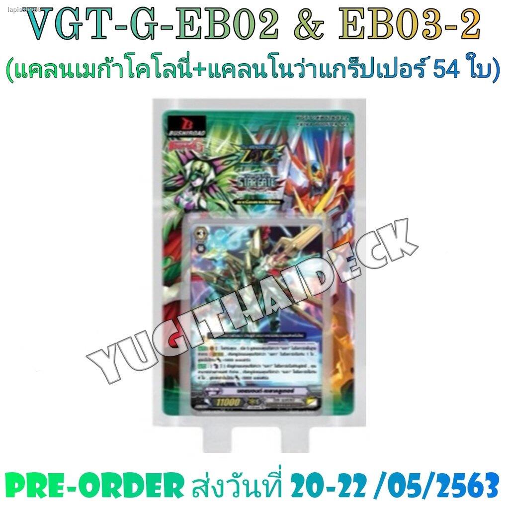 จัดส่งจากกรุงเทพฯ ส่งตรงจุดแวนการ์ด VGT-G-EB02 G-EB03 แบบยกกล่อง และแยกใบGRZR ขายดี - lapisshop8 ...