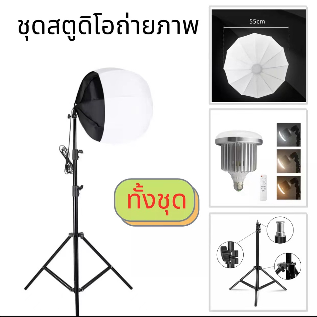 Softbox Lantern Diffuser Ball 55cm โคมลูกบอลผ้ากลม ใช้งานได้กับไฟLED ...