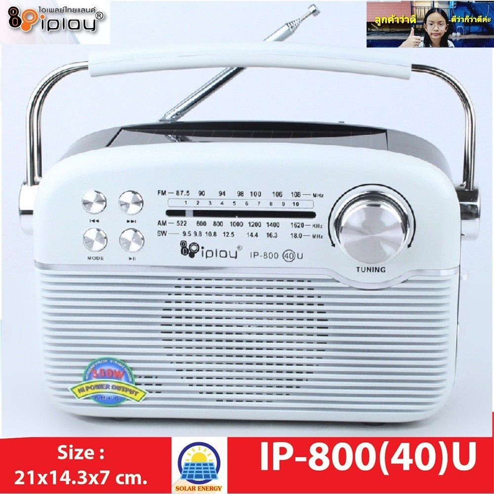 techaya.diva วิทยุ IP-800 (40)U FM-AM USB MP-3 SD ชาร์จโซล่าเชลล์ วิทยุ ...