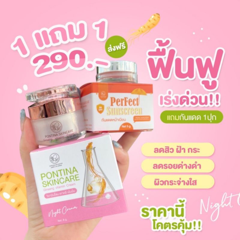 โสมไข่มุก พรทิน่า ไนท์ครีม เข้มข้นปราบฝ้าใน14วัน - pee.tipfy - ThaiPick