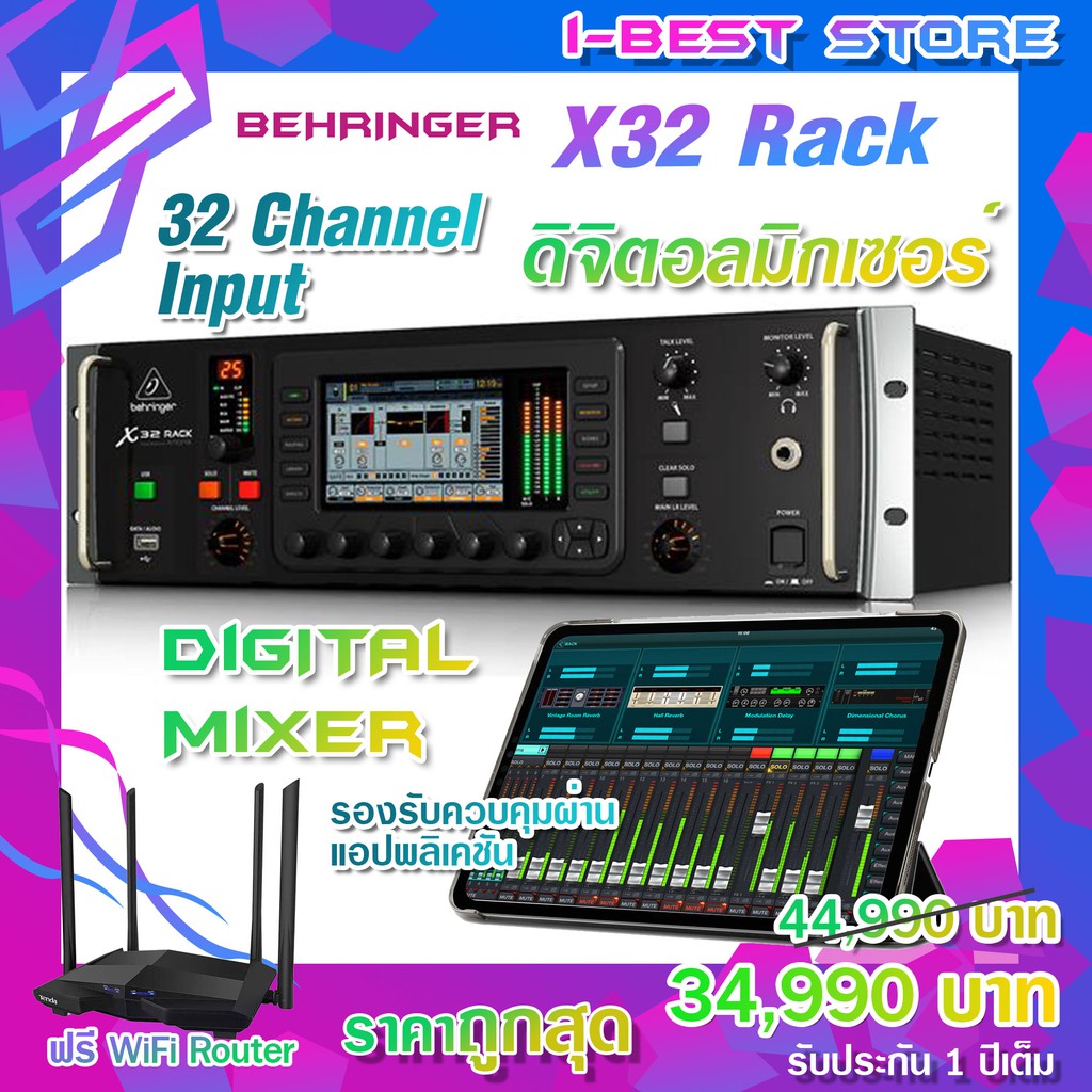 ดิจิตอลมิกเซอร์ Behringer x32 Rack Digital mixer 32 input - ibeststore ...